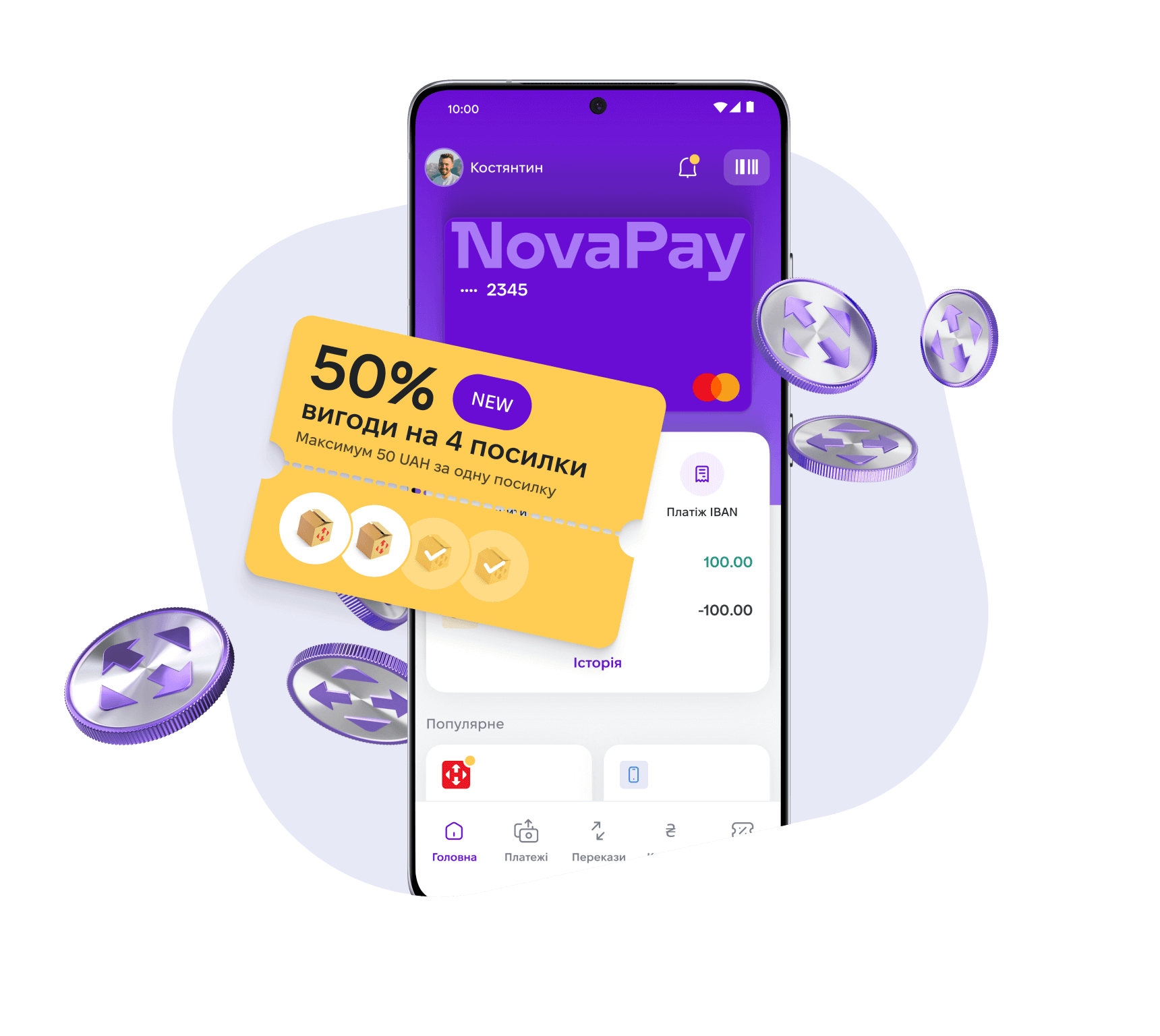 Cash on delivery: як отримати гроші за посилку у Новій пошті в додатку NovaPay